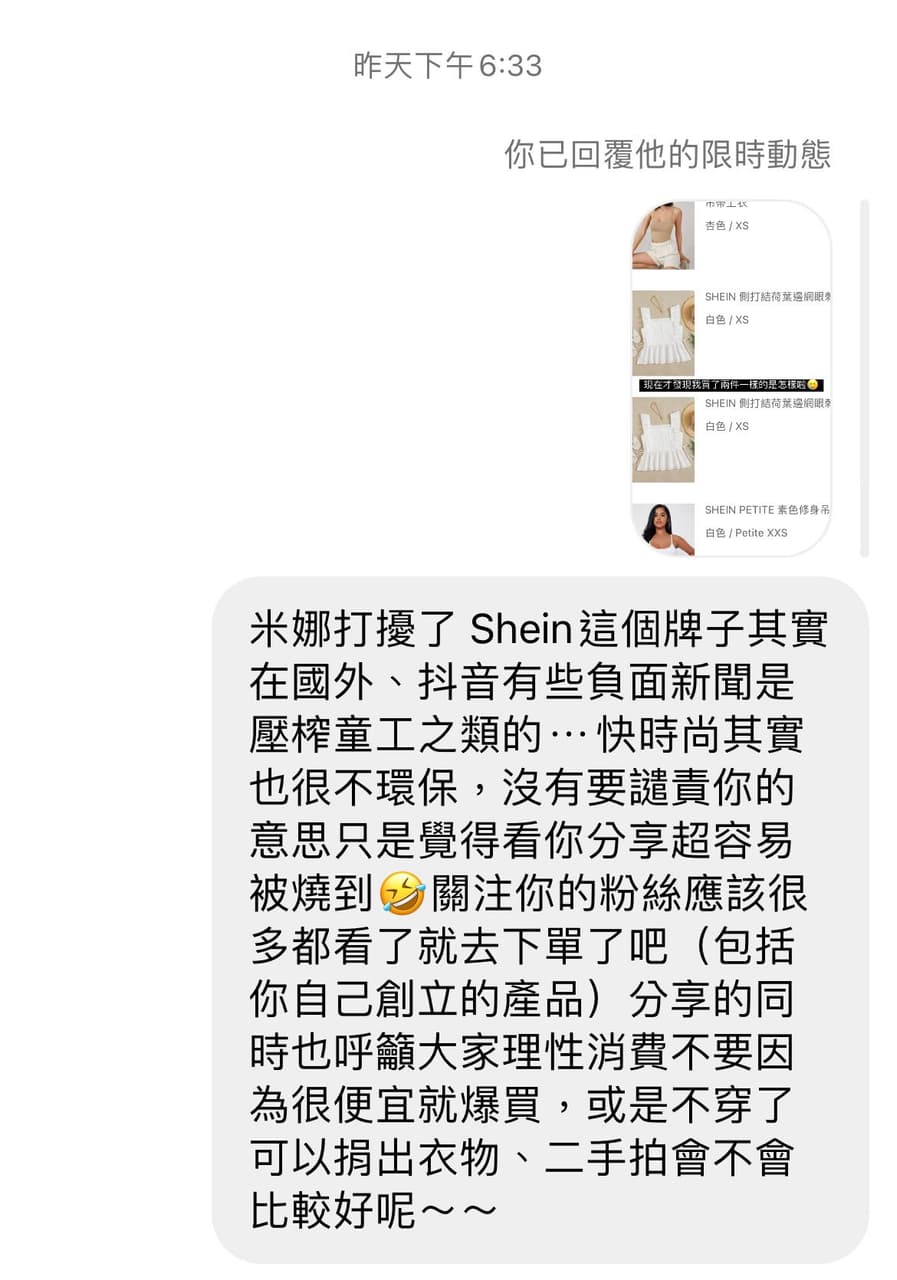 請廣傳 別再光顧SHEIN了 - B51 留言 | Dcard
