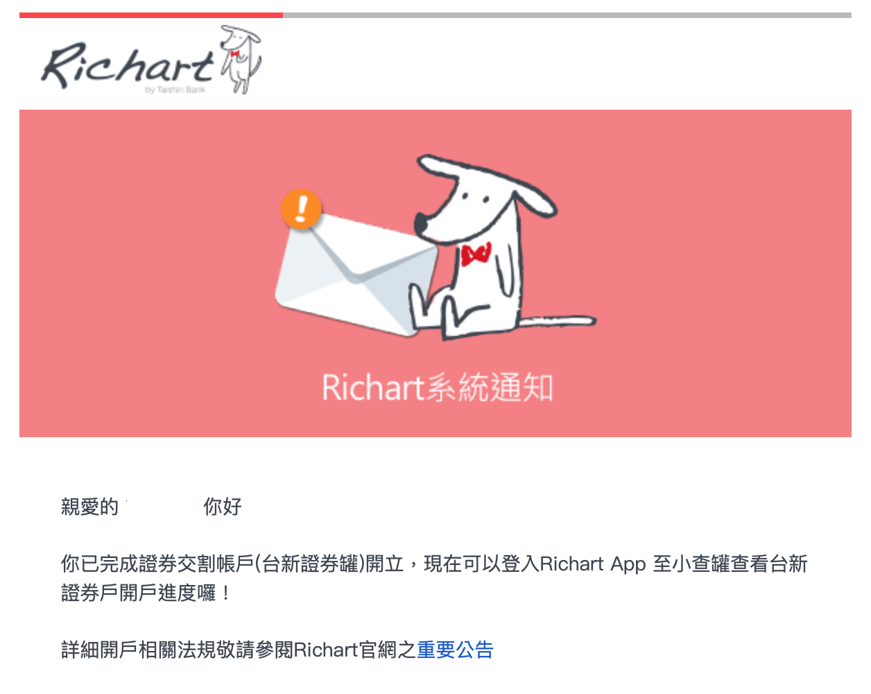 手把手Richart證券罐綁定教學 - 理財板 | Dcard