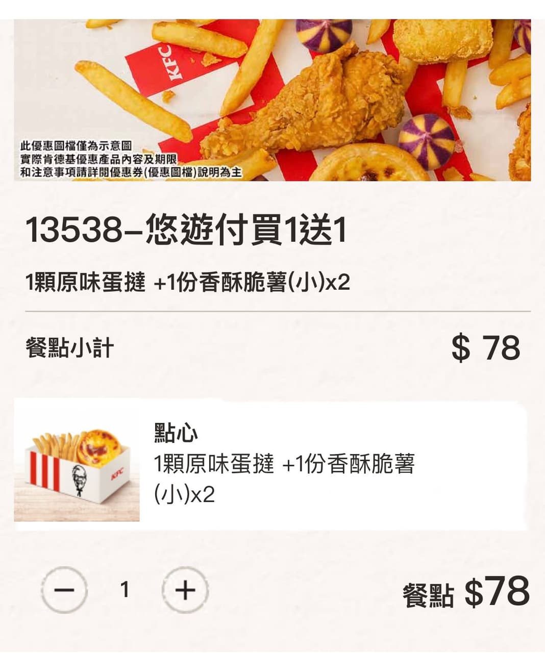 #情報 悠遊付 必勝客個人披薩、肯德基餐盒買一送一 - 省錢板 | Dcard
