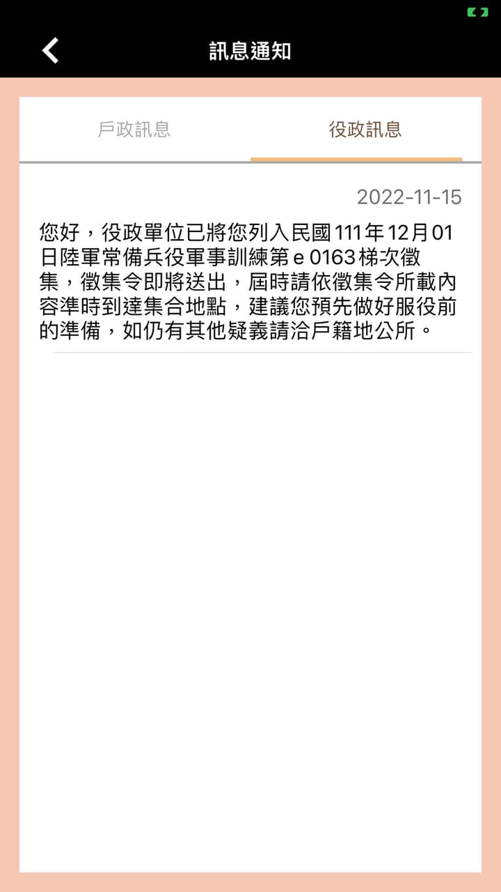 訊息通知 軍旅板 Dcard