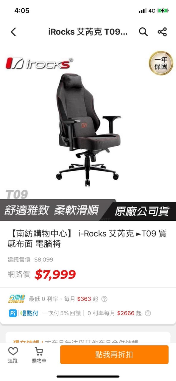 購買Irock T09 - 居家生活板 | Dcard