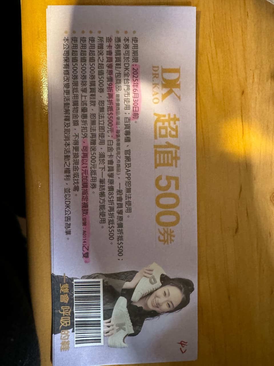 #我要賣 DK 超值500券 - 二手交易板 | Dcard