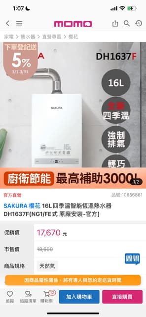 #求助 想請問熱水器推薦？謝謝🙏 - 居家生活板 | Dcard