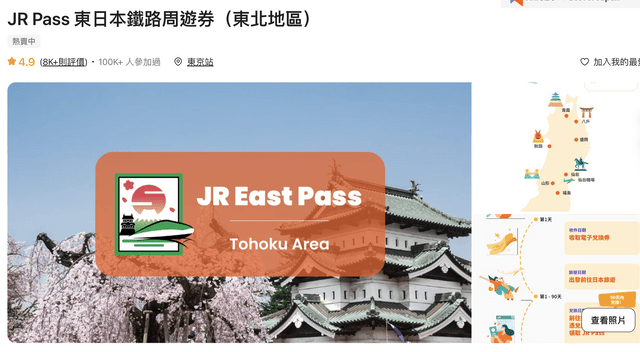 東北JR PASS全攻略！劃位、範圍、行程東日本鐵路周遊券（東北地區）全攻略 - 滑雪太空人 (@yoloyuri) | Dcard