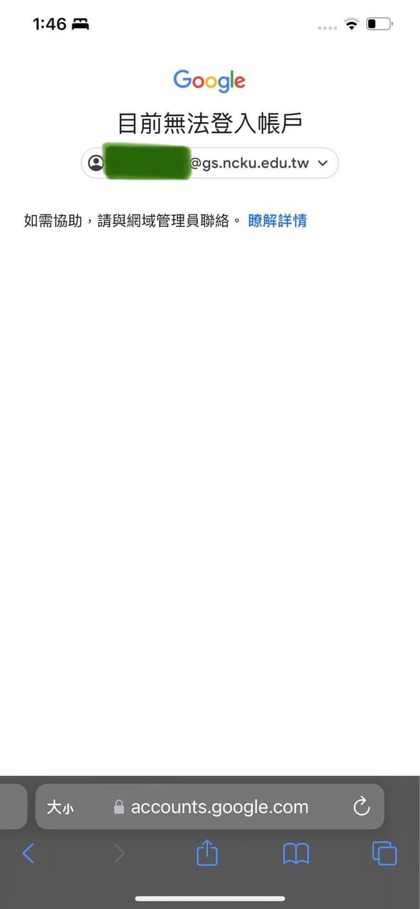 學校gmail無法登入 - 成功大學板 | Dcard