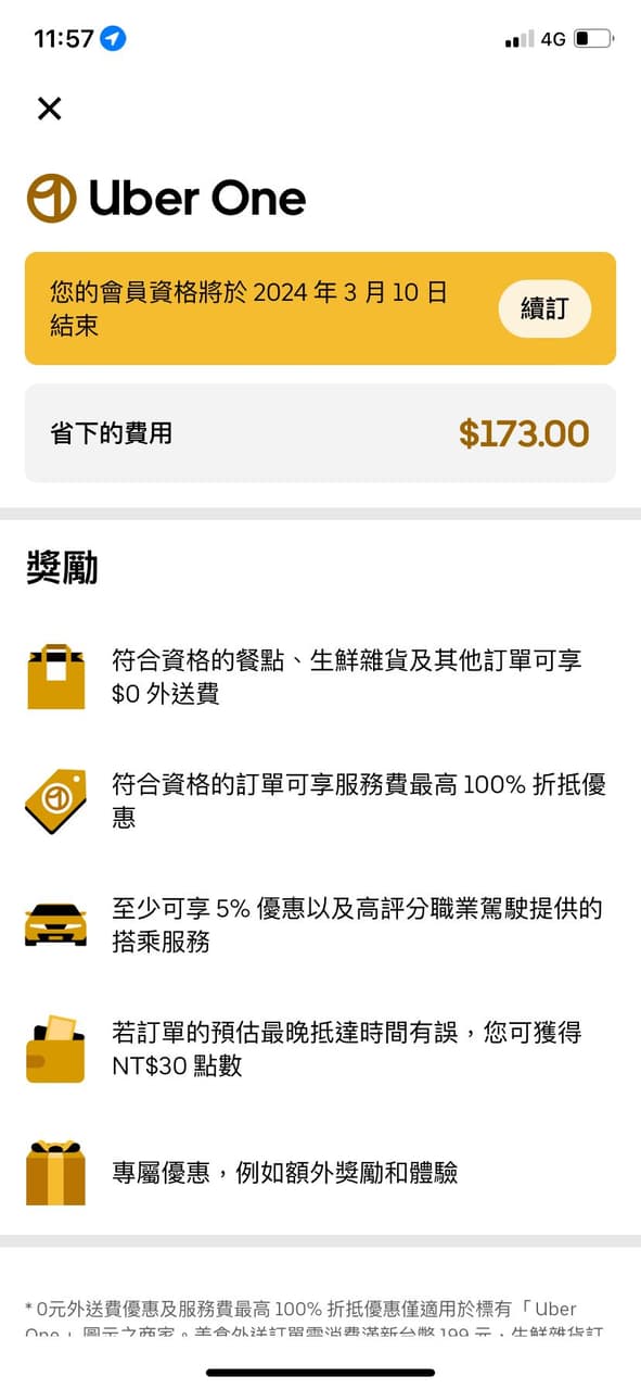 Uber one 無法取消 （真的要小心）🙃 - 閒聊板 | Dcard