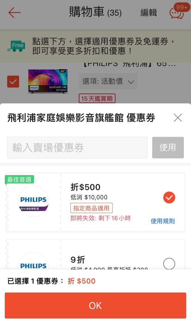 #情報 65吋電視折扣完只要$17499🔥🔥😍大螢幕大享受 - 選物小小 (@tchingching) | Dcard