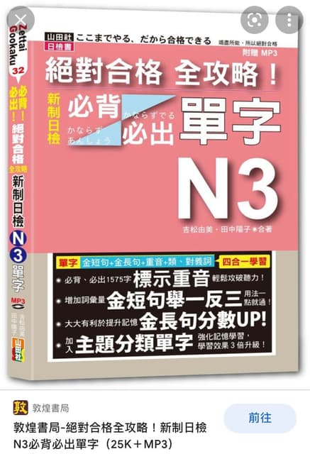 N3書單分享及心得 - 日語板 | Dcard