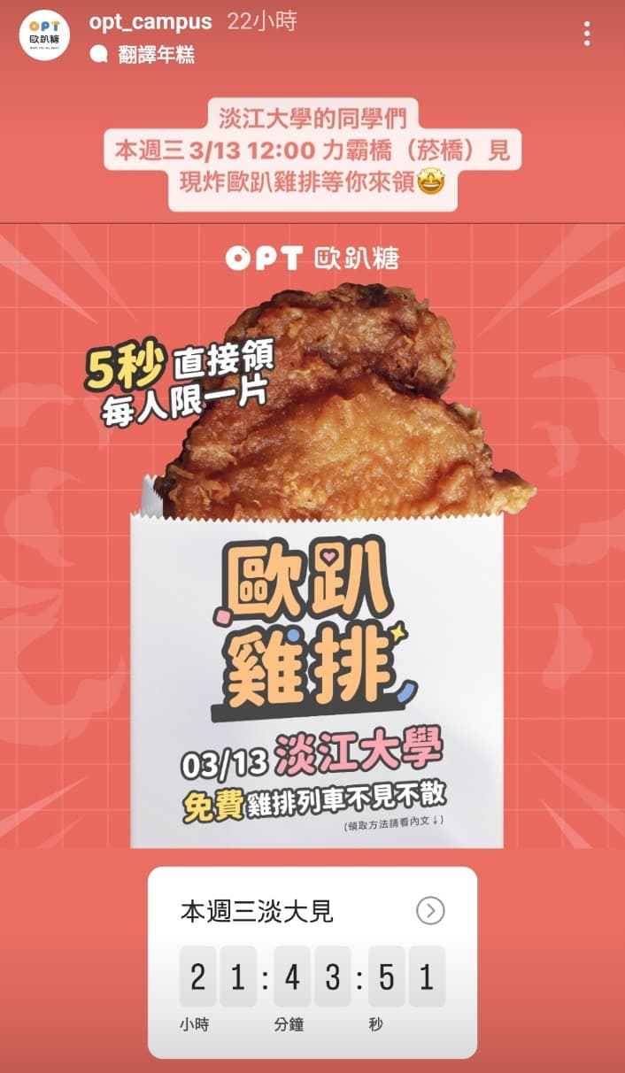 免費雞排😍淡江人看過來 - 辰食探險家🤩 (@bcc_2002) | Dcard