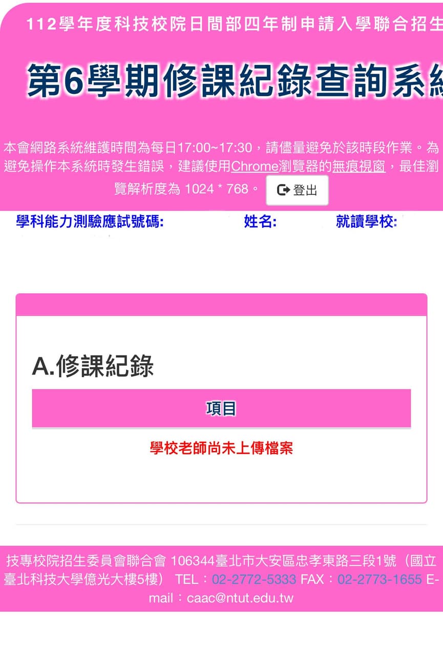 問題 沒上傳到第六學習修課紀錄 重考板 Dcard
