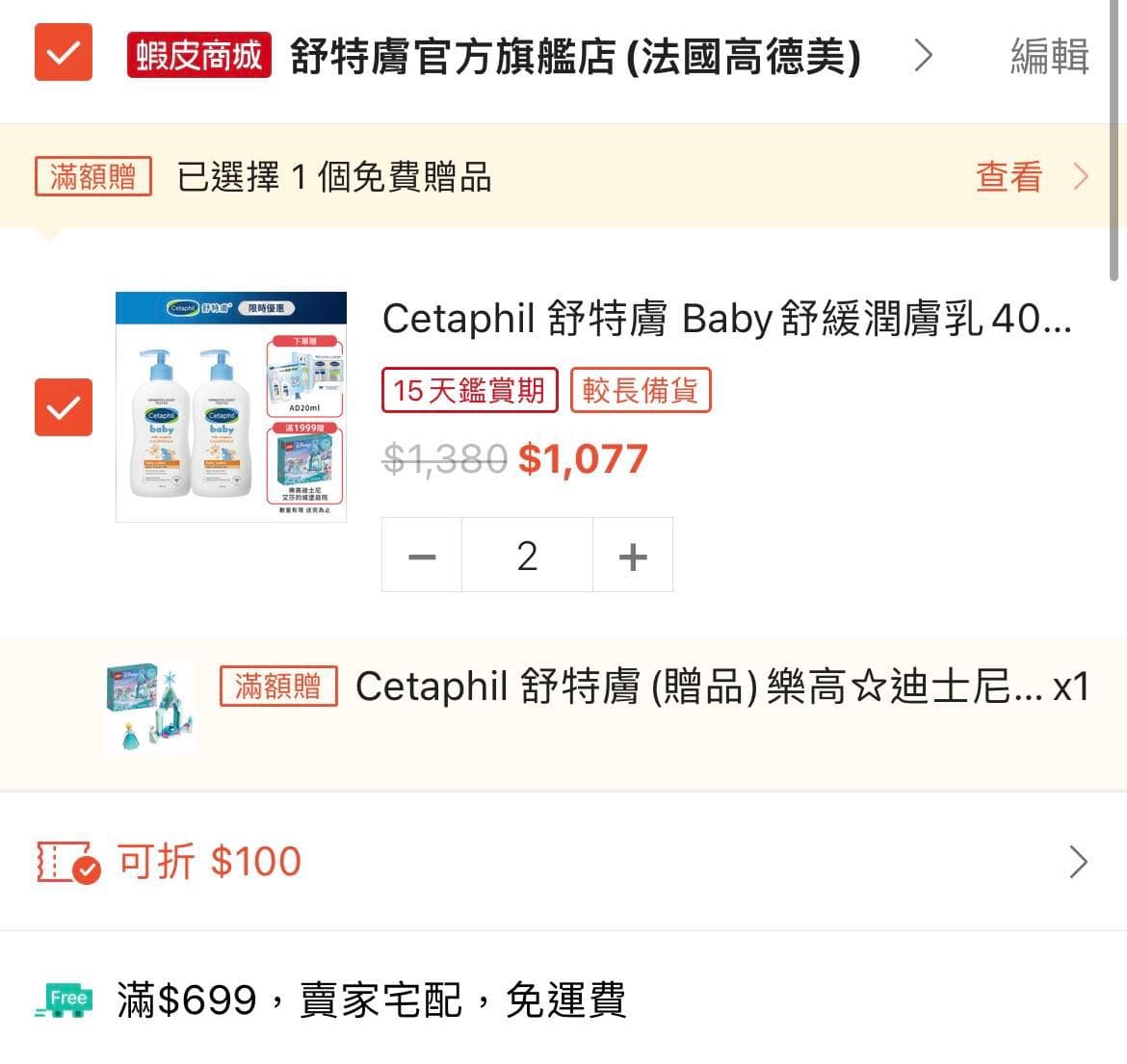 樂高整組直接送🧐😍Cetaphil 舒特膚Baby舒緩洗髮沐浴露 敏感肌膚適用 - 敝姓程 工程的程 (@ptr119) | Dcard