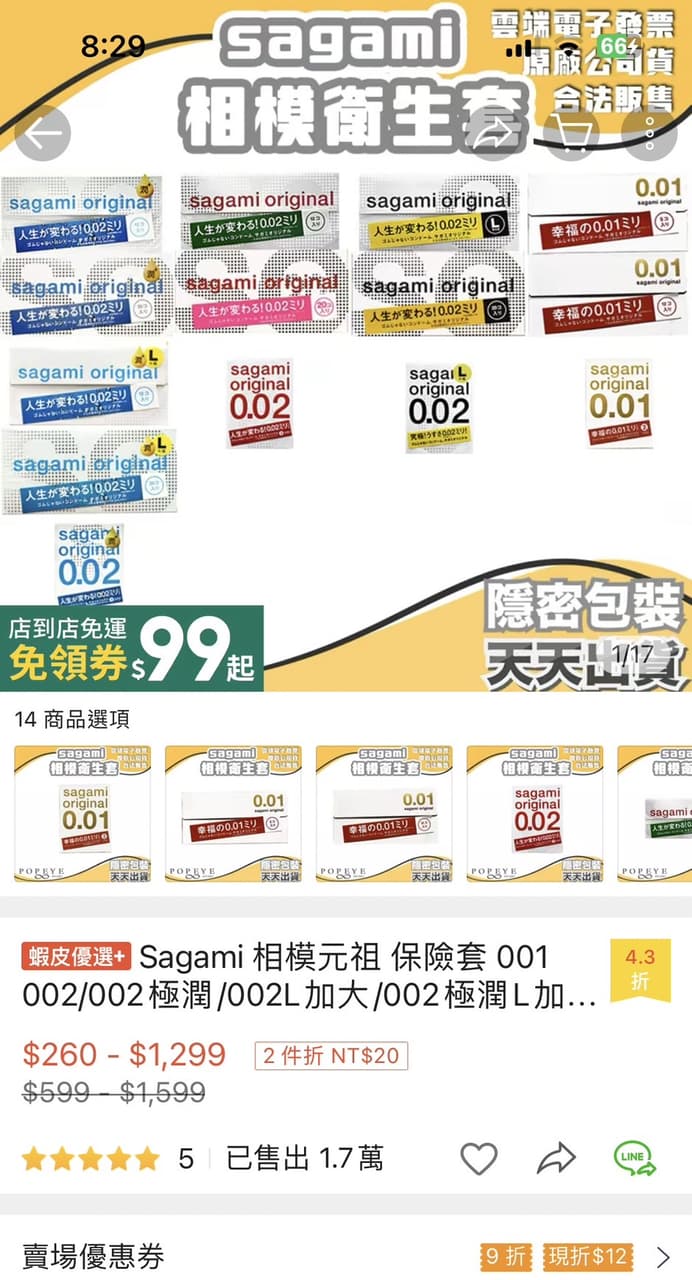 Sagami 相模元祖 衛生套 001 002/002極潤，網購還是便宜又不怕害羞喔xdd - 宜蘭宋仲基 (@nevergiveupwin) | Dcard