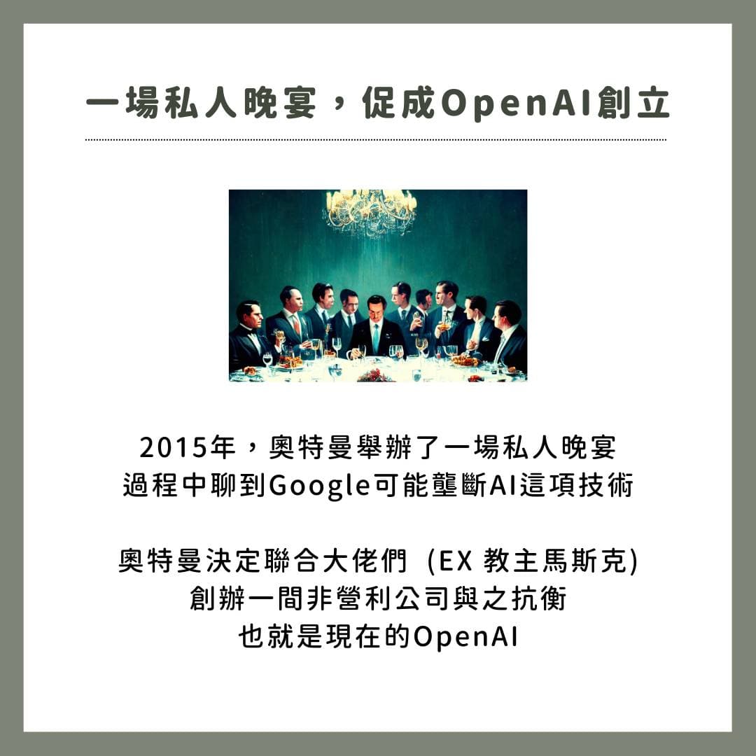 掀起AI浪潮的男人！OpenAI CEO 奧特曼~ - Dr. Stock (@dr.stock) | Dcard