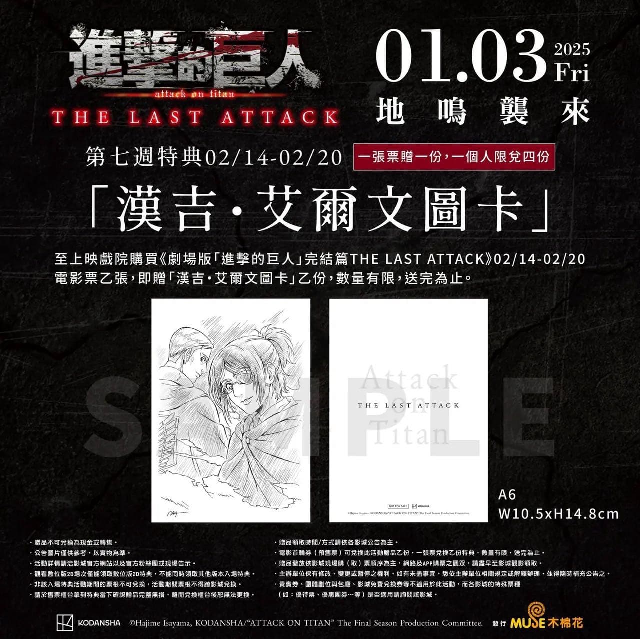 《進擊的巨人》THE LAST ATTACK劇場版 - 進擊的巨人板 | Dcard