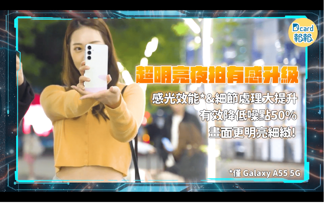 Dcard盃🏆夜間攝影大賽之誰是瞎掰王？今晚夜太美🔥 我想來點…⚡️Samsung Galaxy A55 l A35 5G ⚡️！來征服夜的黑🌝 - 有趣板 | Dcard