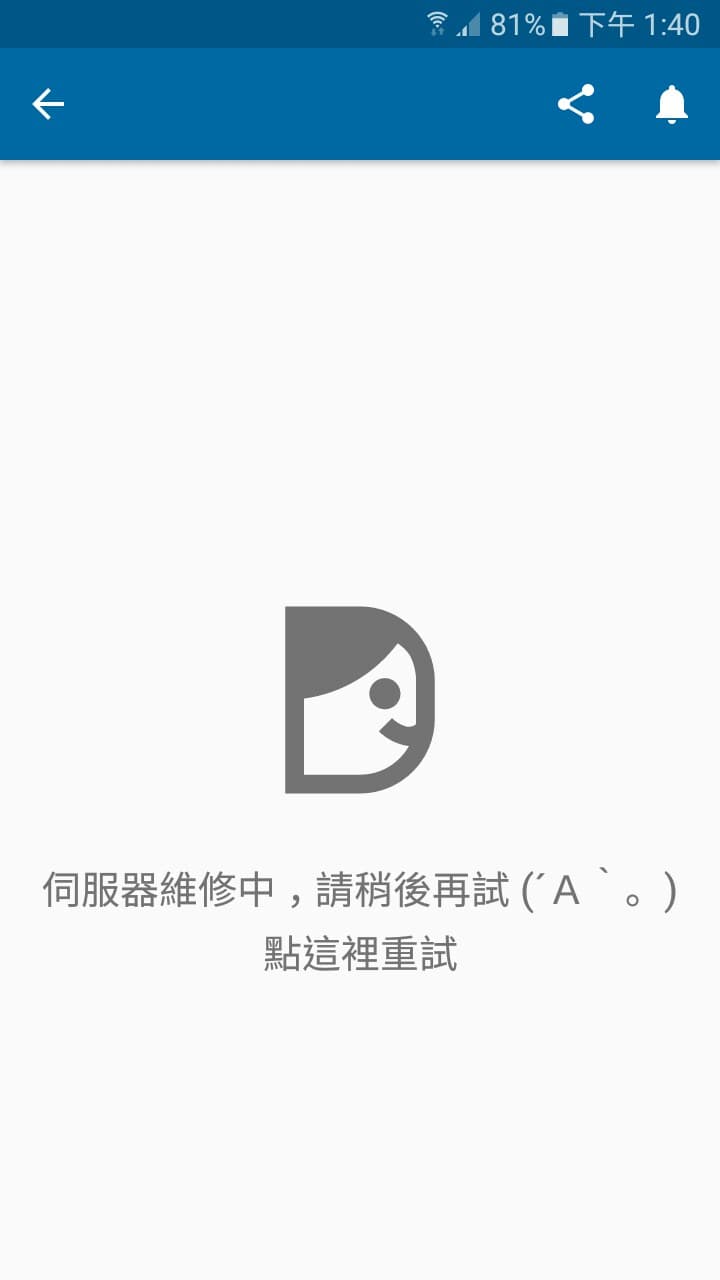 維修好ㄌ沒 建議回饋板 Dcard