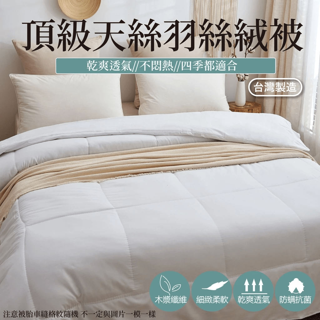 【8款羽絨被推薦】飯店級柔軟感！蓬鬆度、保暖度、透氣度全比較，睡過就回不去的超保暖神級被子🛏️ - 小橘寶 (@orange_tabby_) | Dcard