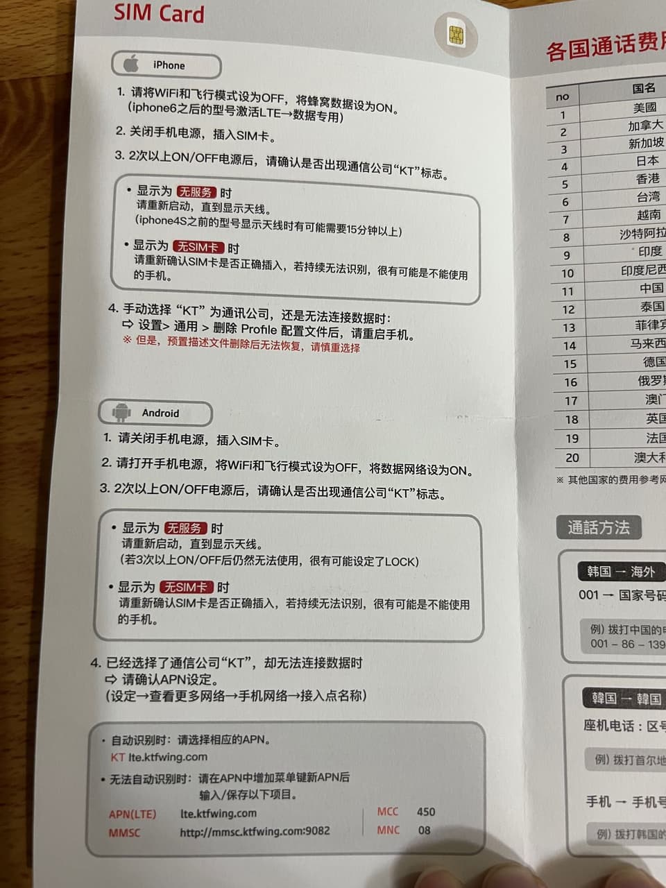 韓國KT網卡請益 - 旅遊板 | Dcard