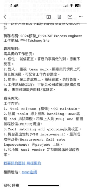 台積電ME process engineer預聘 請益 - 科技業板 | Dcard