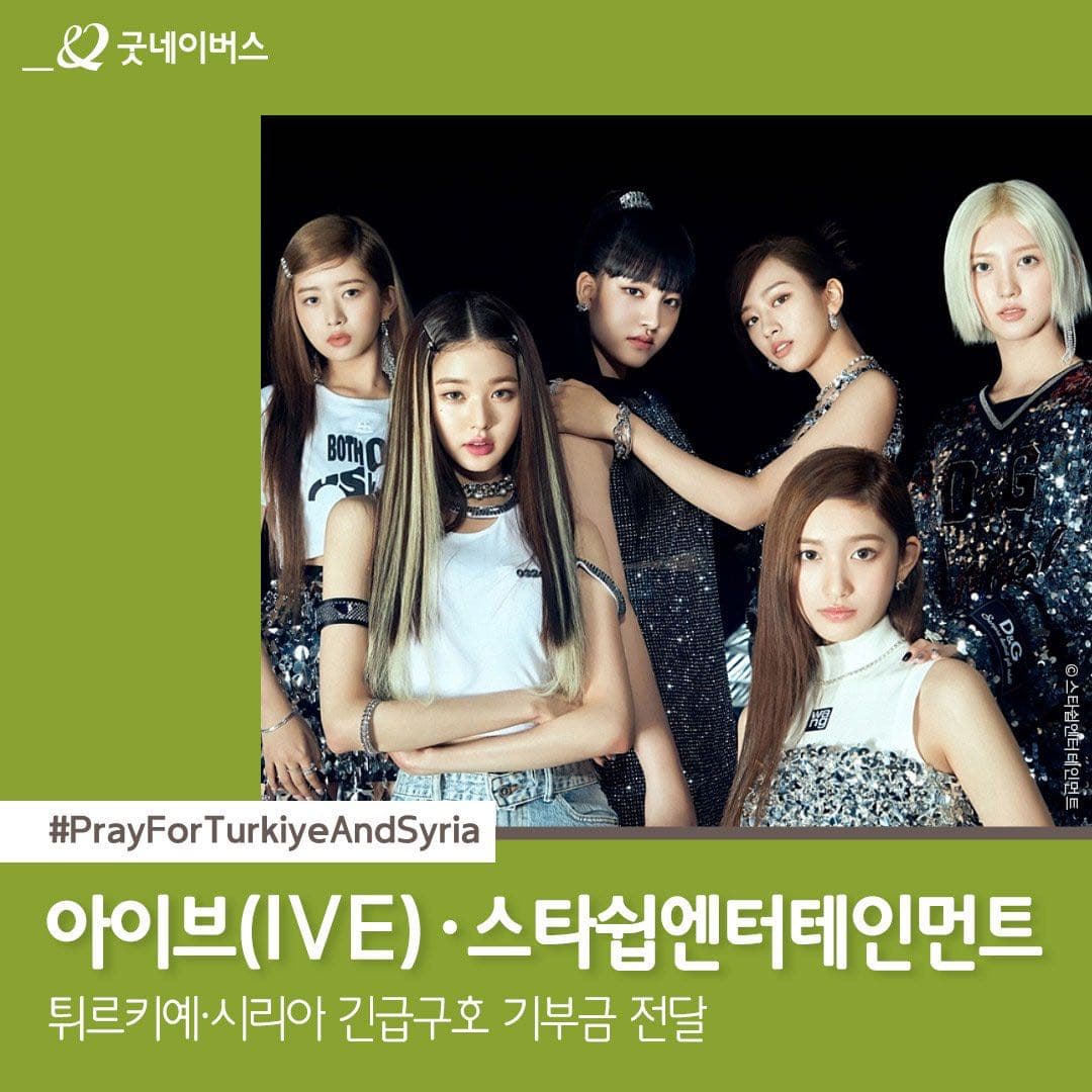 #分享 IVE X Starship 為土耳其·敘利亞 捐贈1.5億韓元 - IVE板 | Dcard
