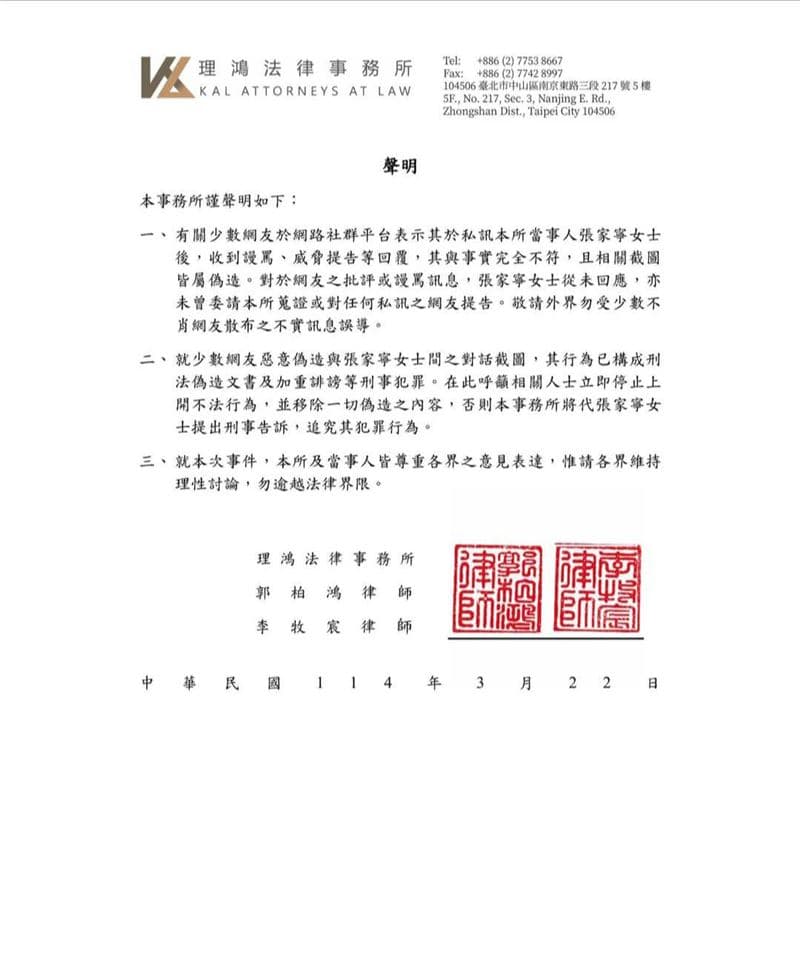 Andy老師喊話「一起拿回帳冊」！家寧委任律師再祭3點聲明 警告網友1事 - SETN三立新聞網 (@setn54) | Dcard