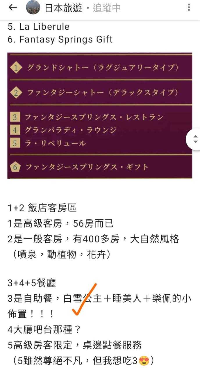 🎊東京迪士尼fantasy springs--開放好消息×2🎊 - 日本旅遊板 | Dcard