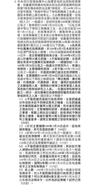 行政法請益 法律人板 Dcard