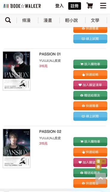 #分享 passion 泰義生日週邊 - Webtoon板 | Dcard