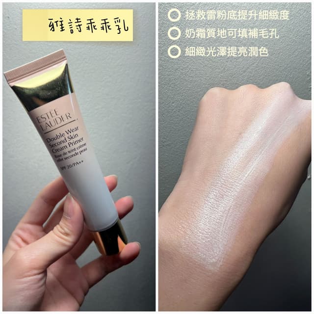 分享 雅詩蘭黛底妝大補帖！看完你就懂雅詩粉持久粉保濕乖乖乳蜜桃乳水啵啵 美妝板 Dcard