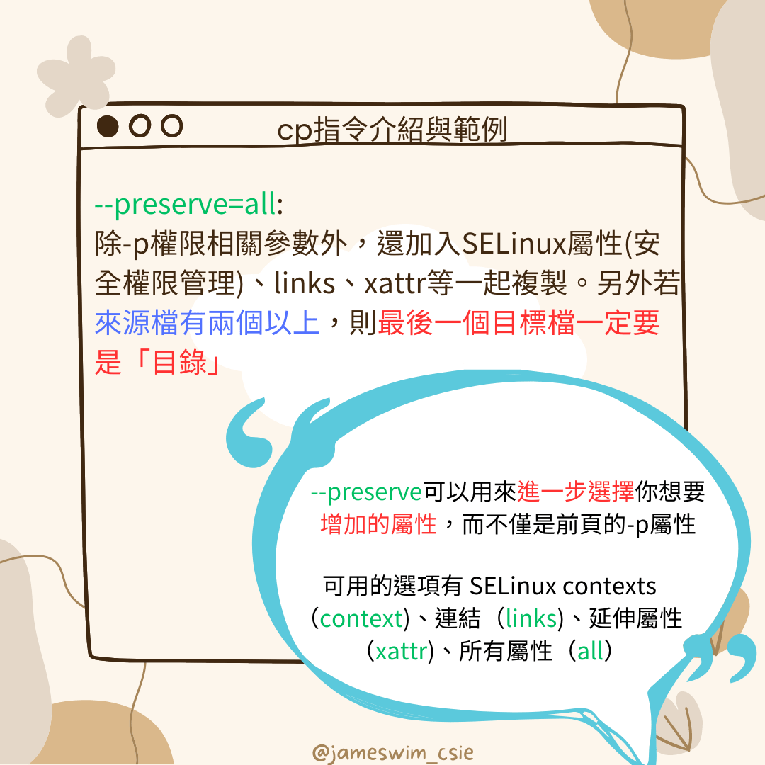 【Linux】cp指令 - 無名小卒 (@jameswim) | Dcard
