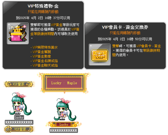 #情報 #新楓之谷【商城改動：全新VIP系統】 - B13 留言 | Dcard
