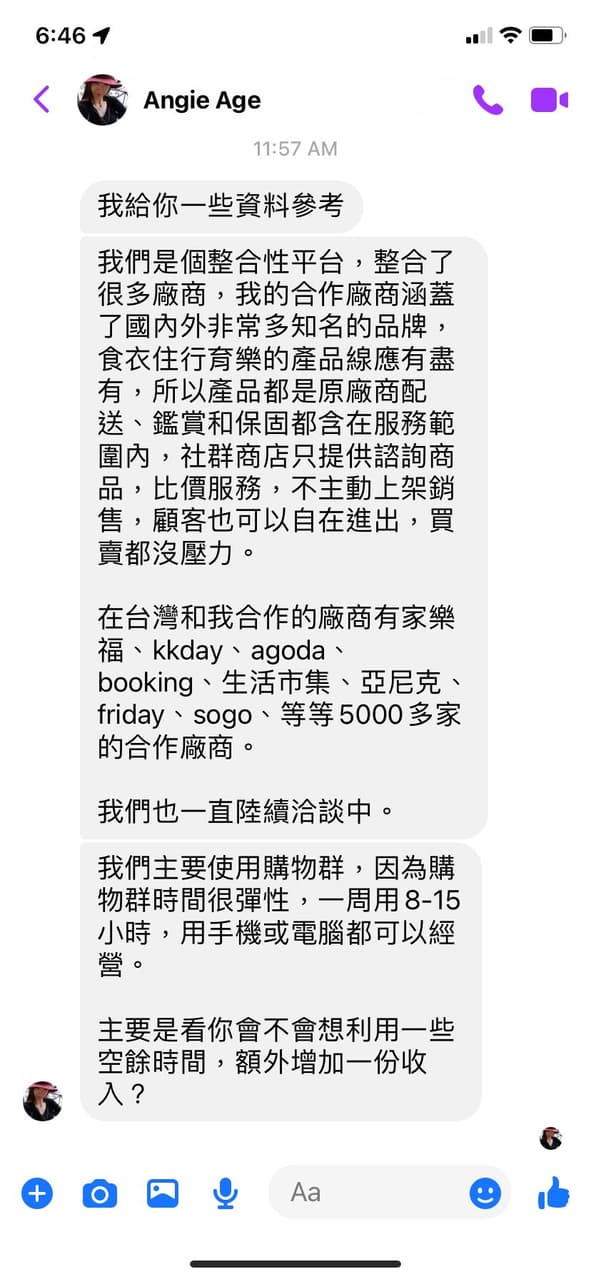 這個是詐騙嗎? 閒聊板 Dcard