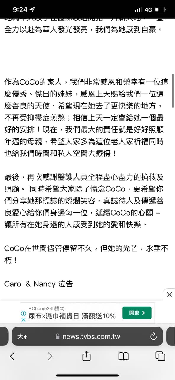 #集中討論 #快訊 Coco李玟 憂鬱症輕生😭 - 追星板 | Dcard