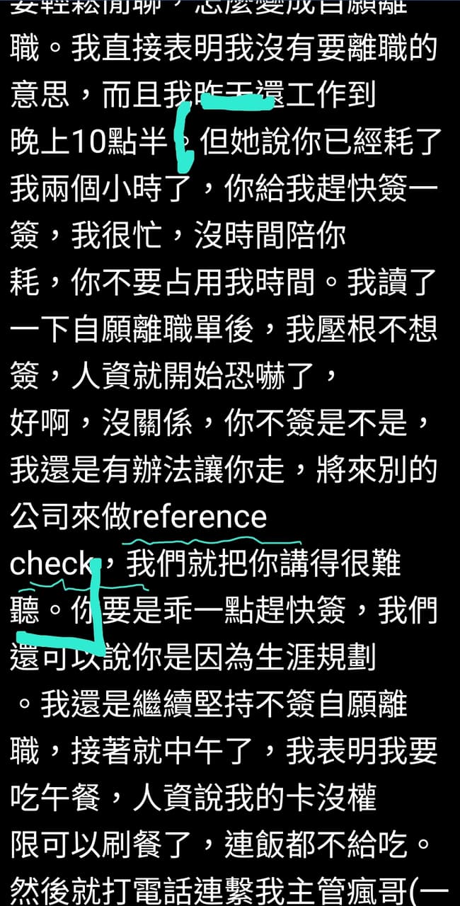 關於被威脅Reference Check (更新：公司提告） - 科技業板 | Dcard