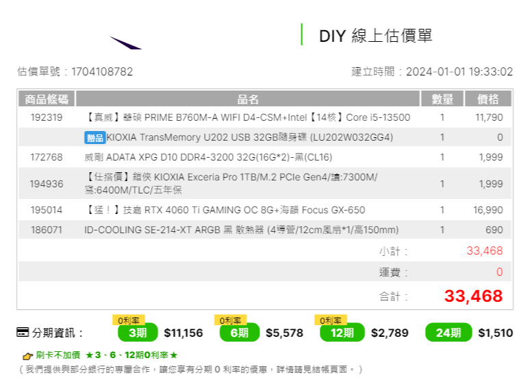 #請益 預算4W內菜單健檢 - 3C板 | Dcard