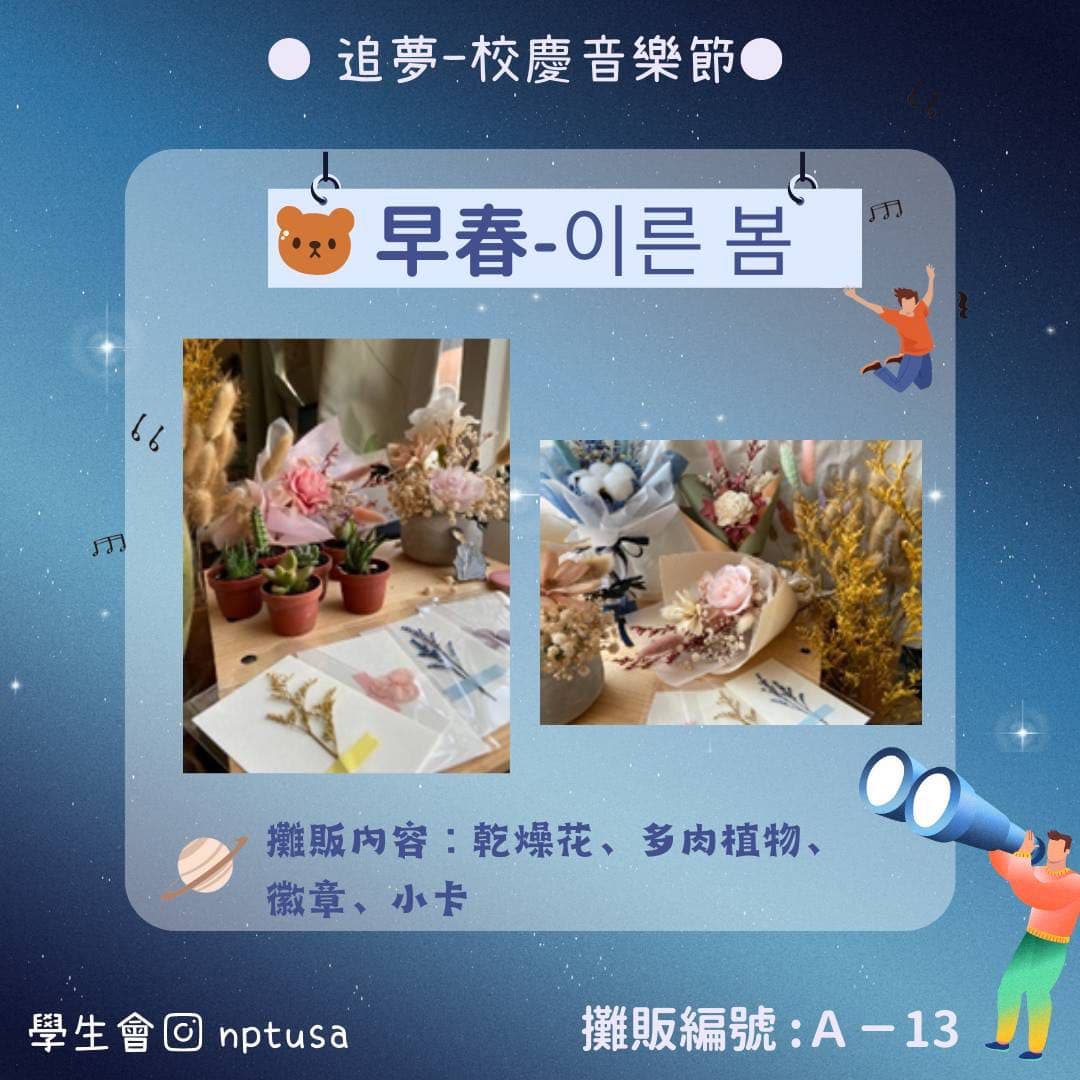【校慶音樂節 攤販介紹 Part2】 屏東大學板 Dcard