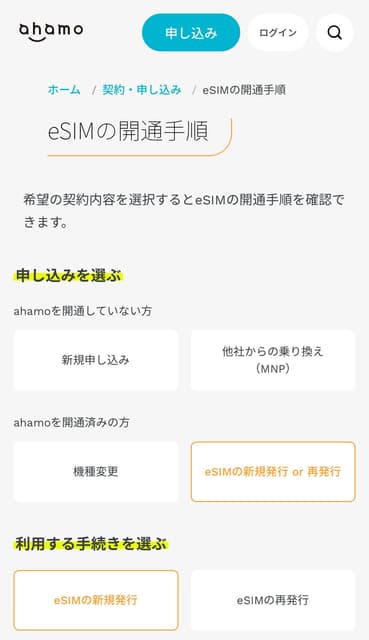 #心得 Ahamo eSIM申請分享 - 日本生活板 | Dcard