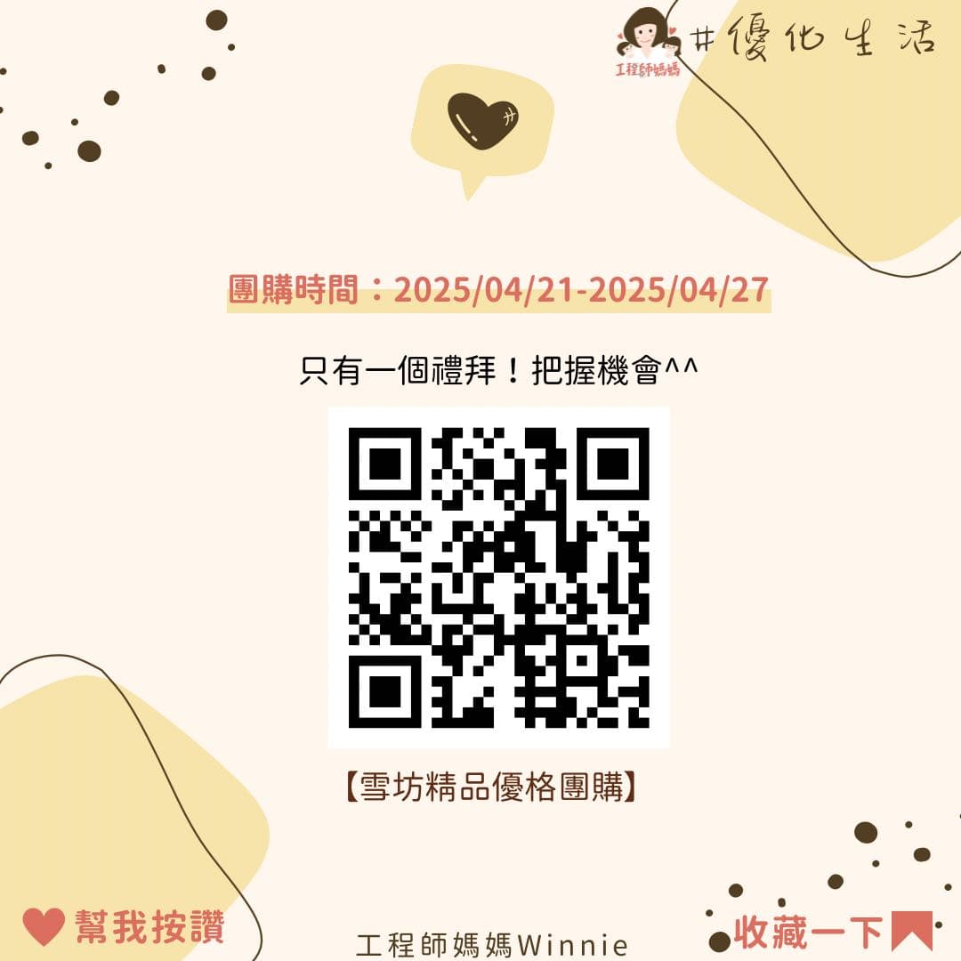 雪坊優格囤貨囤起來 - 工程師媽媽 | 人類圖 (@programmermama) | Dcard