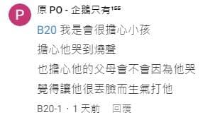 捷運換線看到小孩哭覺得好心疼 - B258 留言 | Dcard