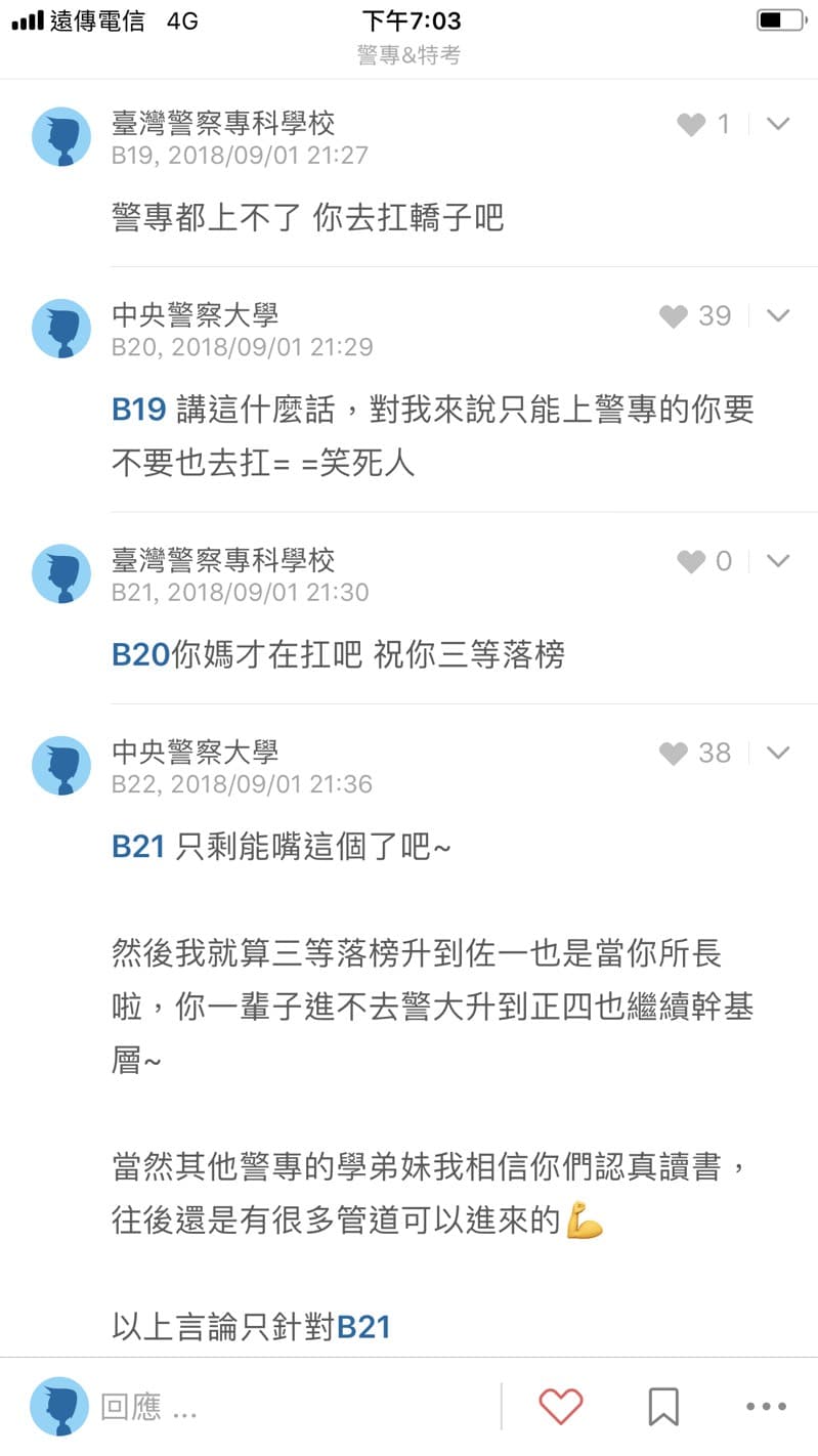 真的不是故意要這要酸丙組 臺灣警察專科學校板 Dcard