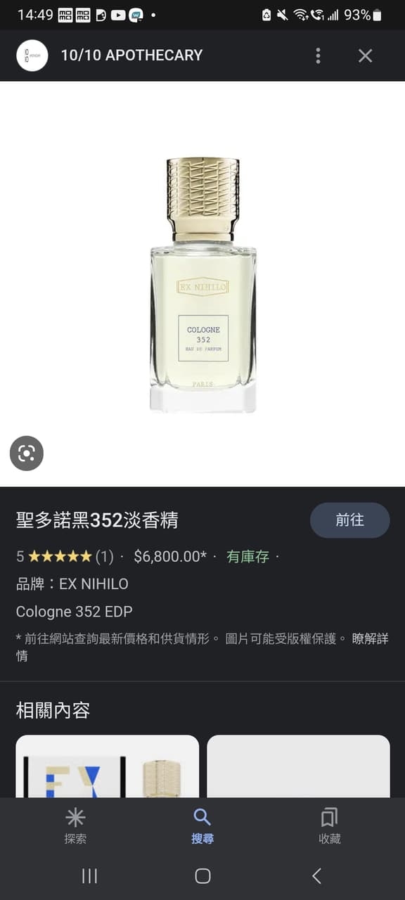 有人用過EX NIHILO 聖多諾黑352的香水嗎？ - 女孩板 | Dcard