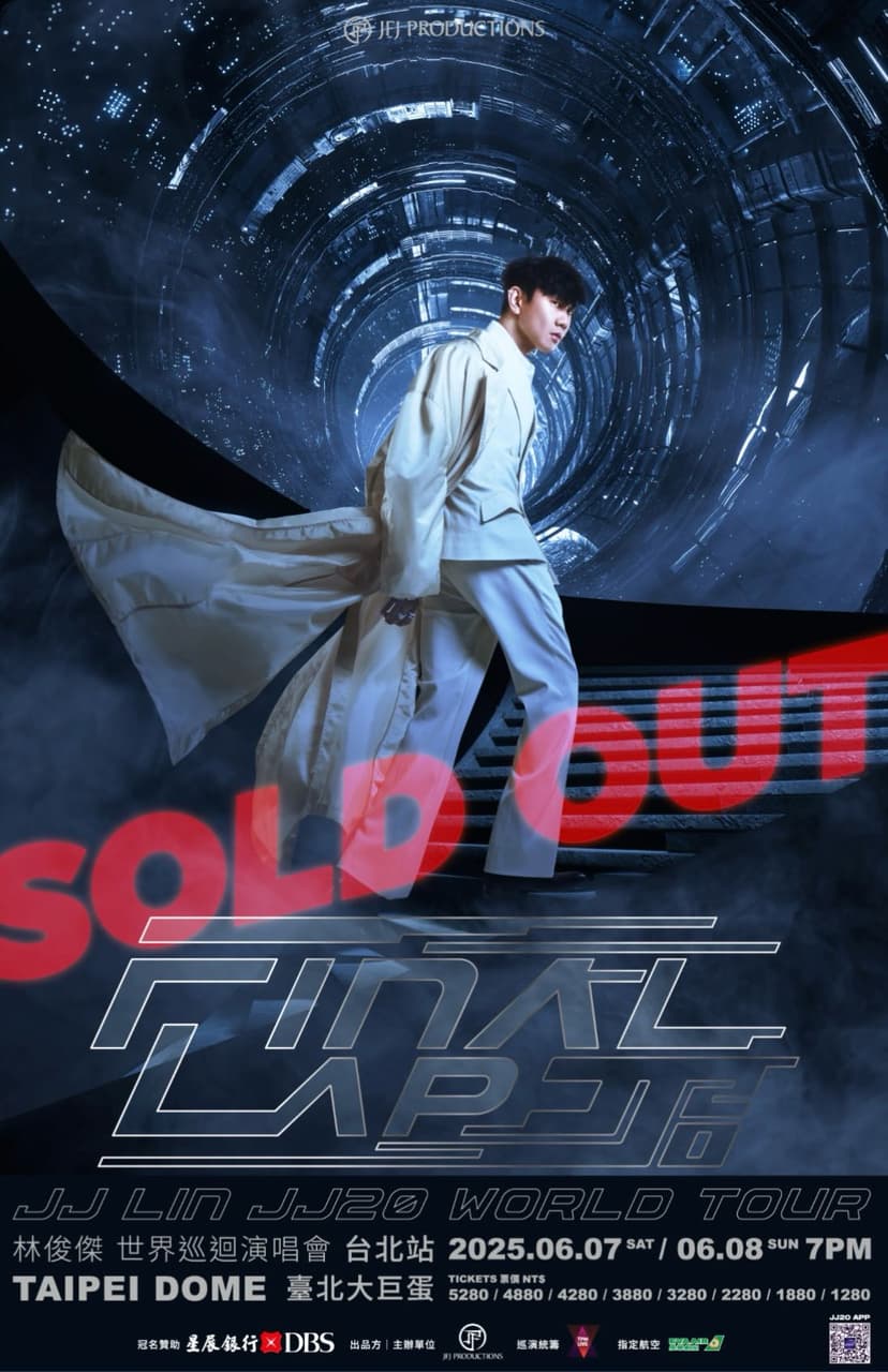 JJ林俊傑 6/7 511區 1張（已讓出） - 票券交流板 | Dcard