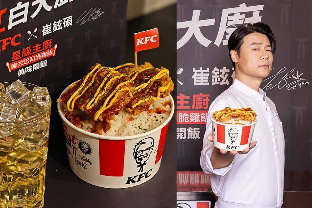 KFC肯德基新品｜韓式起司脆雞飯 - 美食板 | Dcard