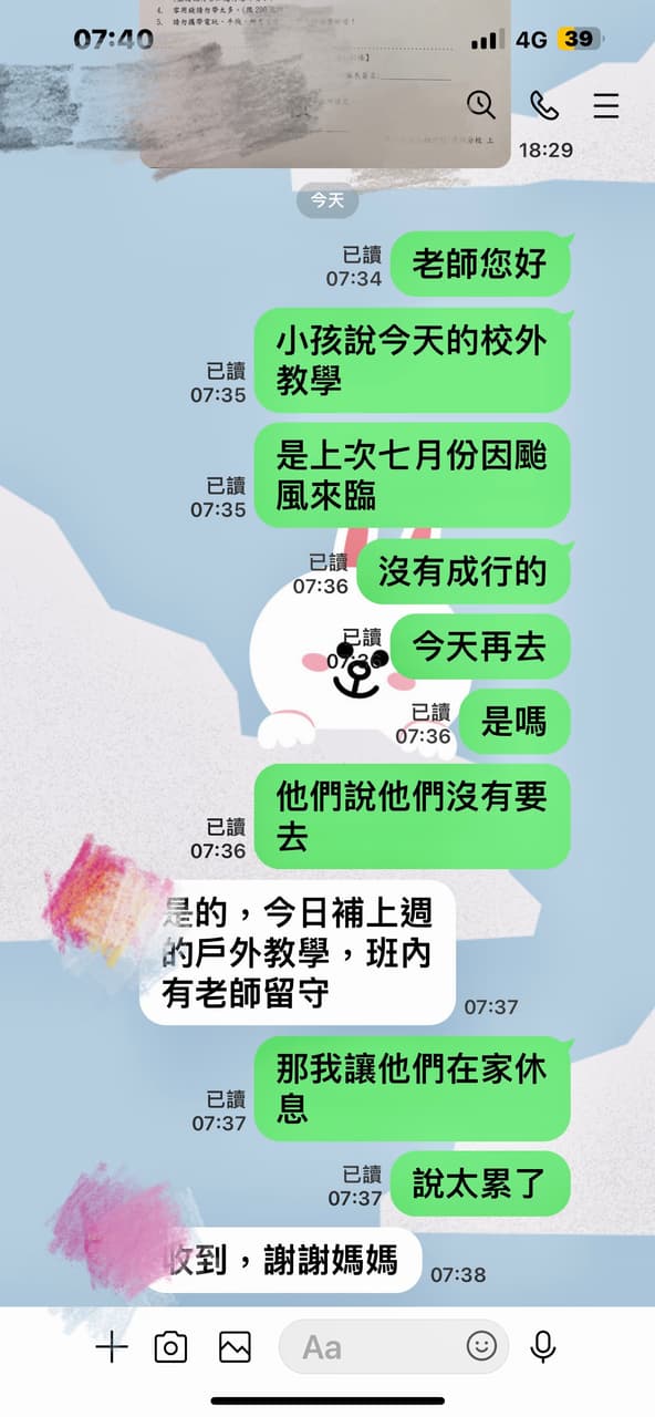 發問 Line的畫面 忽然置中? 問答板 Dcard