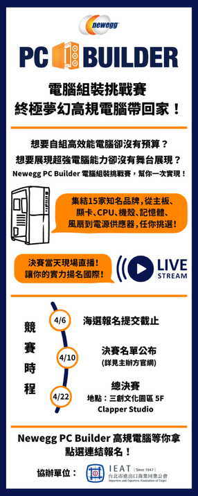 #PC組裝競賽分享 2023 Newegg PC Builder 電腦組裝達人競賽 報名開跑嘍~ - 3C板 | Dcard