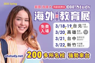 留學遊學不茫然，3/18-3/22 全台最大海外留遊學教育展，200多所海外名校強勢來台，OH! Study陪你找寫著你名字的寶藏學校 - 品牌商家 (@brand_selection ...