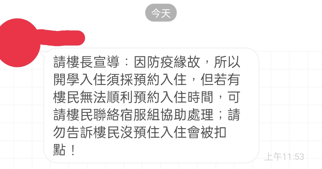 樓民沒預約入住會被扣點 亞洲大學板 Dcard