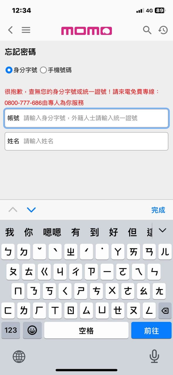 Momo購物網無法登入？？ - 網路購物板 | Dcard