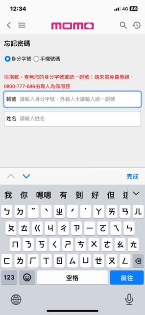Momo購物網無法登入？？ - 網路購物板 | Dcard