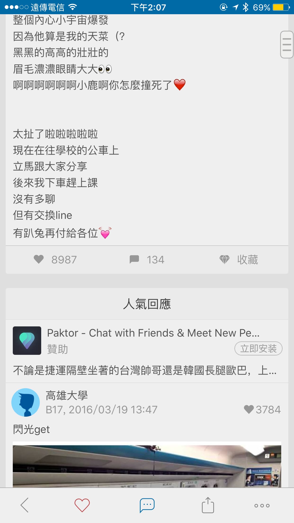 #圖 命中注定woo到你 - B135 留言 | Dcard